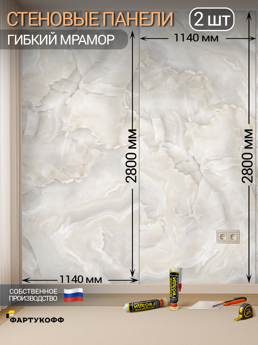 Стеновые панели «Vanilla Sky» (гибкий мрамор), 2 шт, 114×280см (1140×2800 мм)