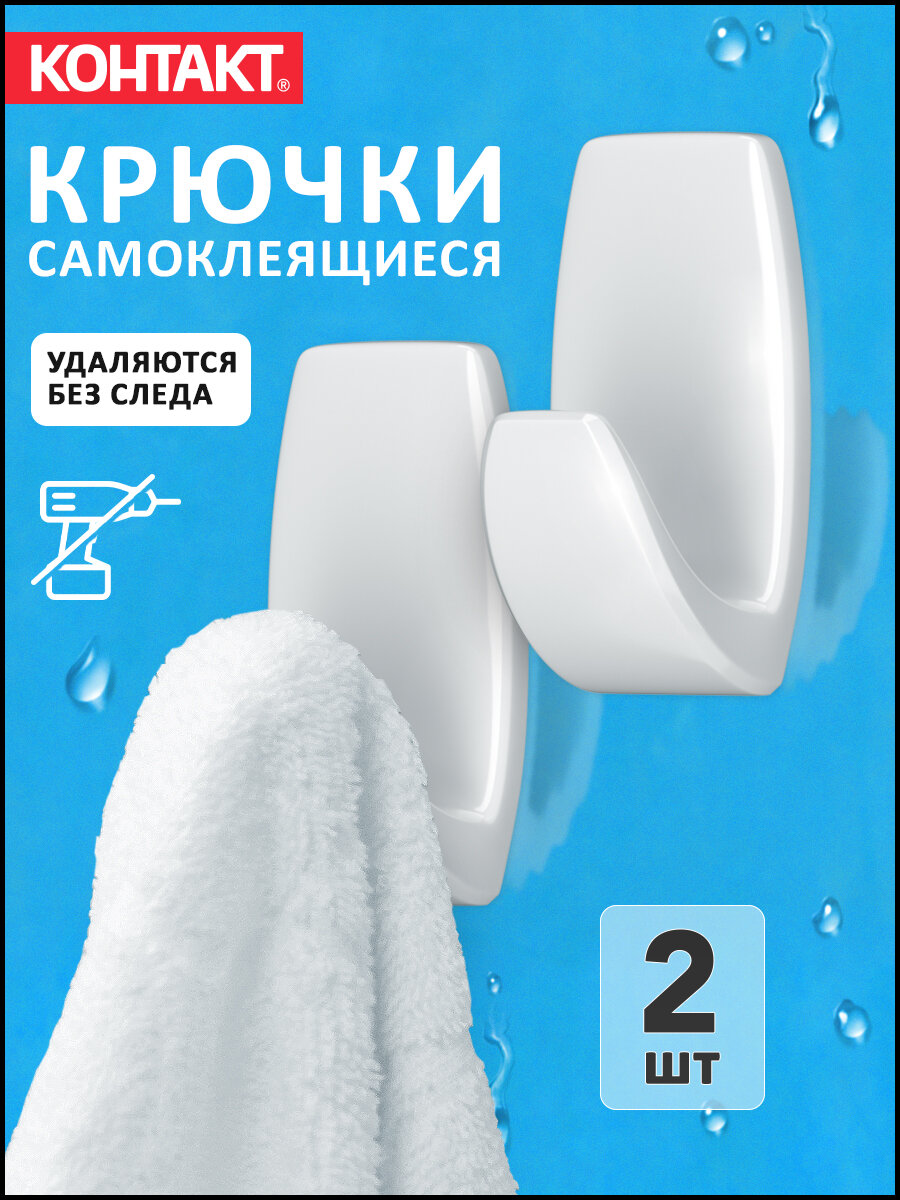 Крючки самоклеящиеся контакт сменное крепление белые 2 шт в упаковке