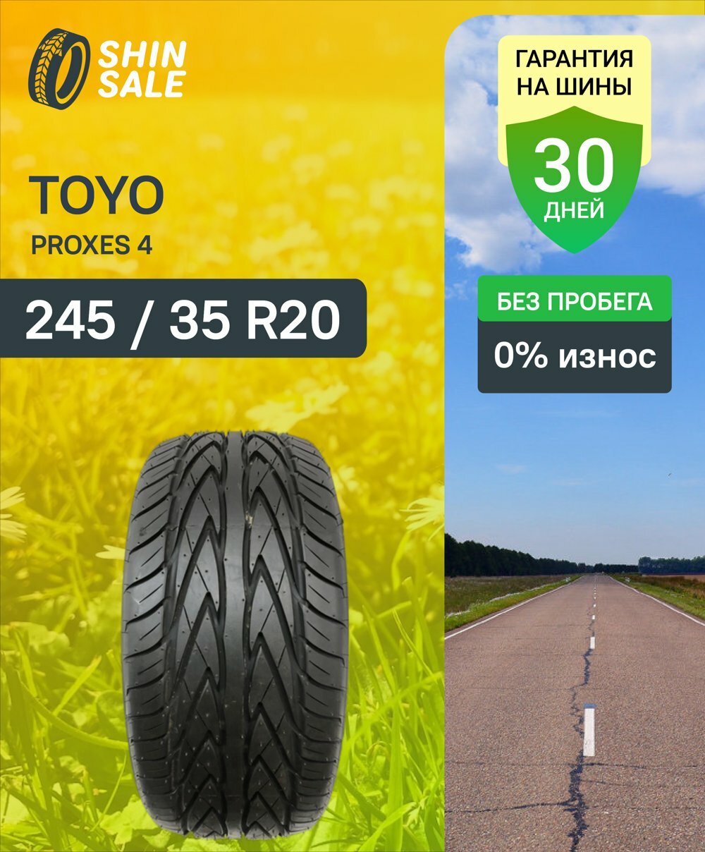 Летние БУ шины Toyo Proxes 4 245/35 R20 без пробега T0150898