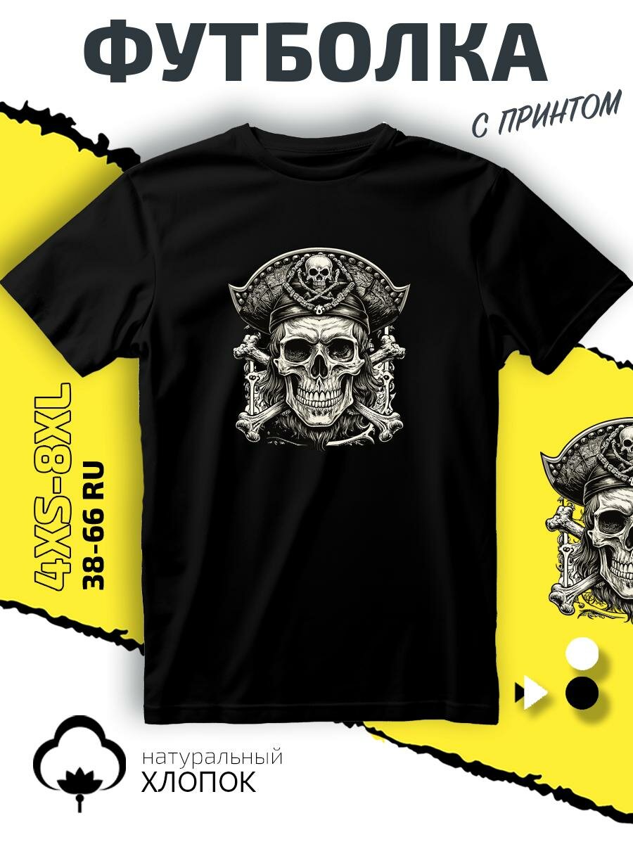 Футболка Череп Пиратский Морской разбойник