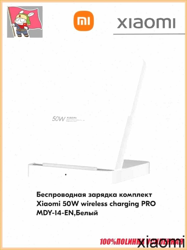 Комплект для беспроводной зарядки 50 Вт wireless charging PRO MDY-14-EN, белый, цвет 95 новый
