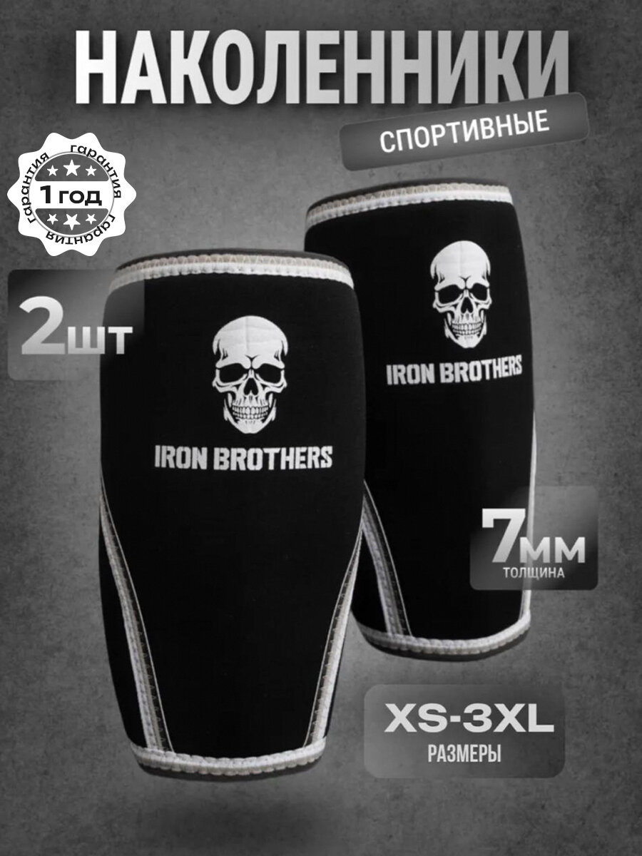 Наколенник спортивный сталь для пауэрлифтинга и тяжелой атлетики 7мм, L