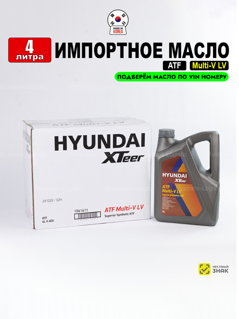 Масло трансмиссионное HYUNDAI XTeer ATF Multi V/LV (Корея), 4л, жидкость для коробки передач 1011411