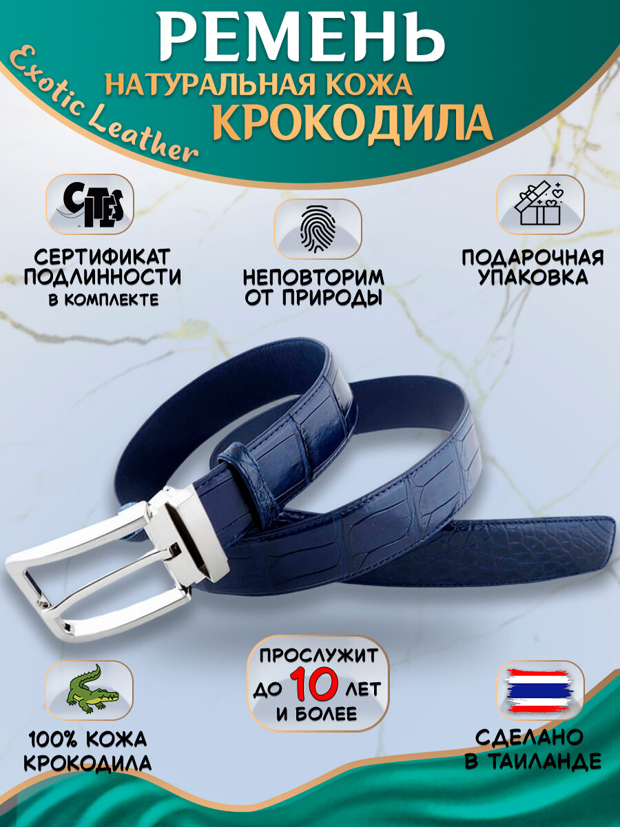 Ремень Exotic Leather  для мужчин