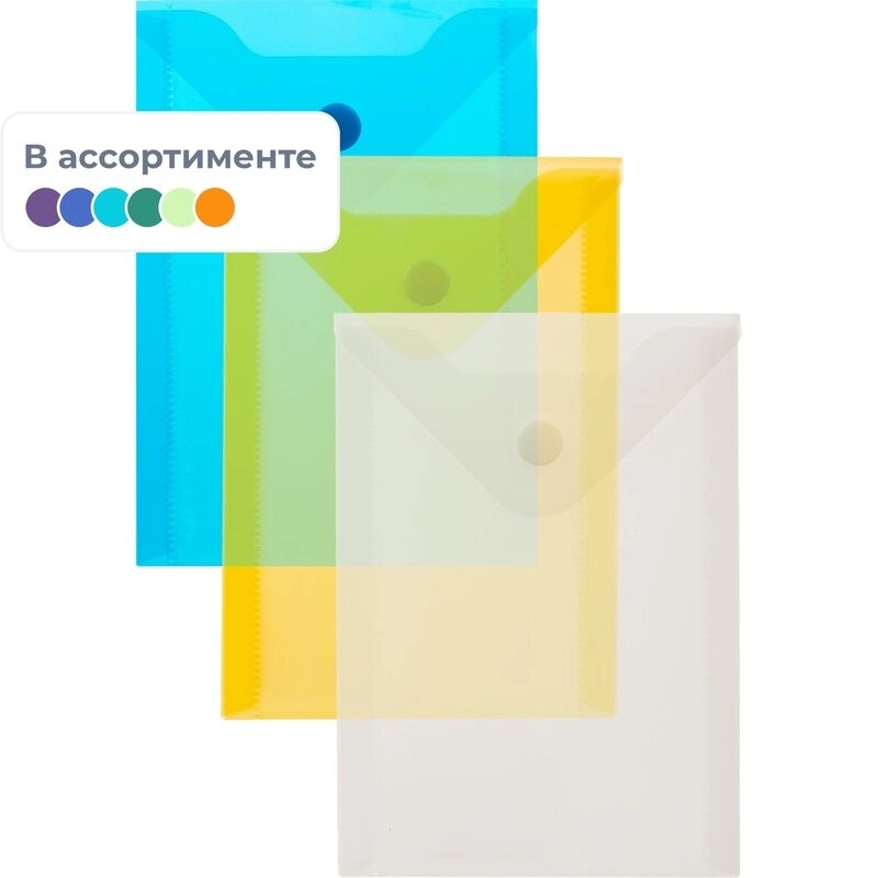 Папка-конверт на кнопке А6105x148мм, 180 мкм, Attache  ассорти, 10шт. уп