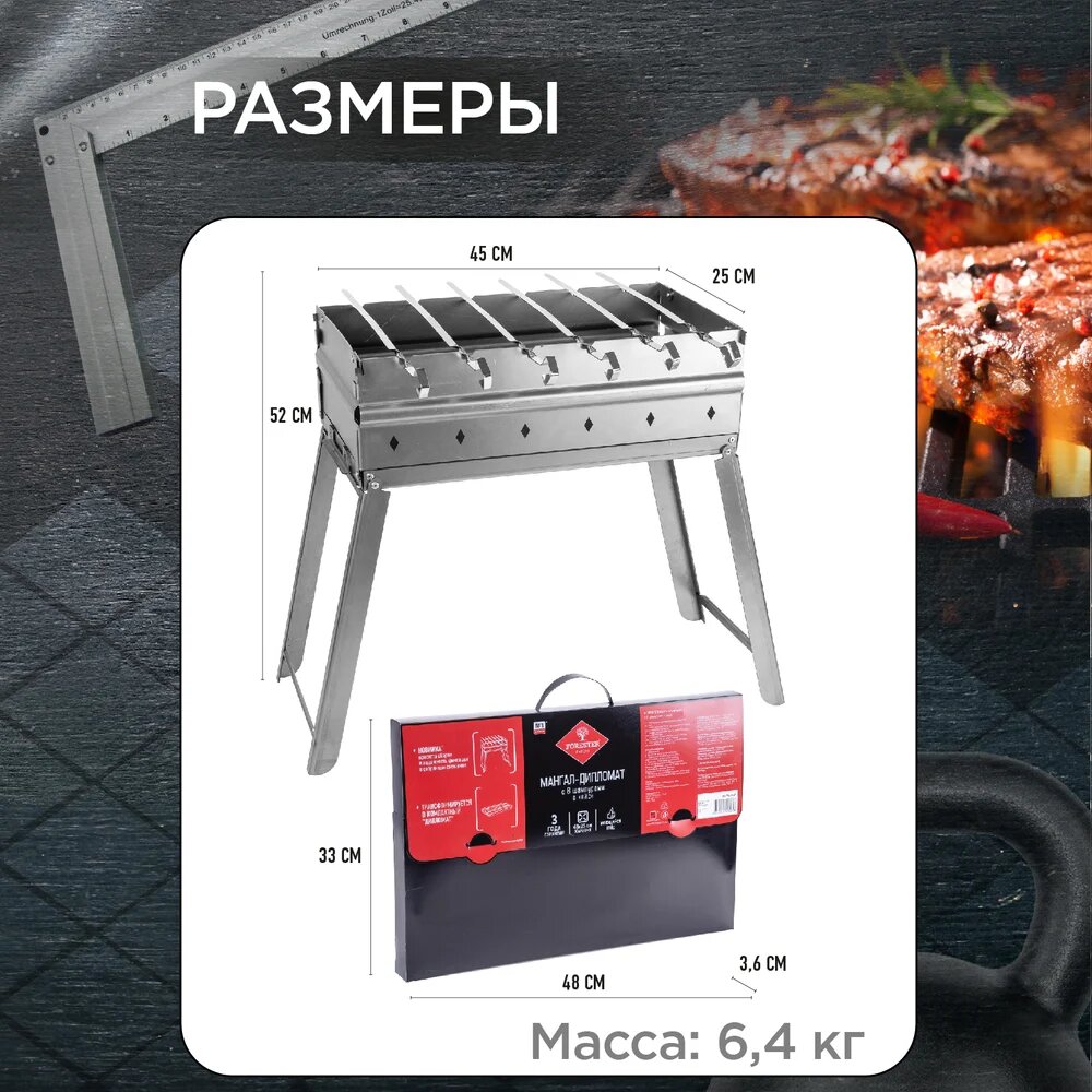 Мангал со складными ножками с 6 шампурами Forester толщина 2 мм, 45x25 см, в кейсе BC-783M — фото 1