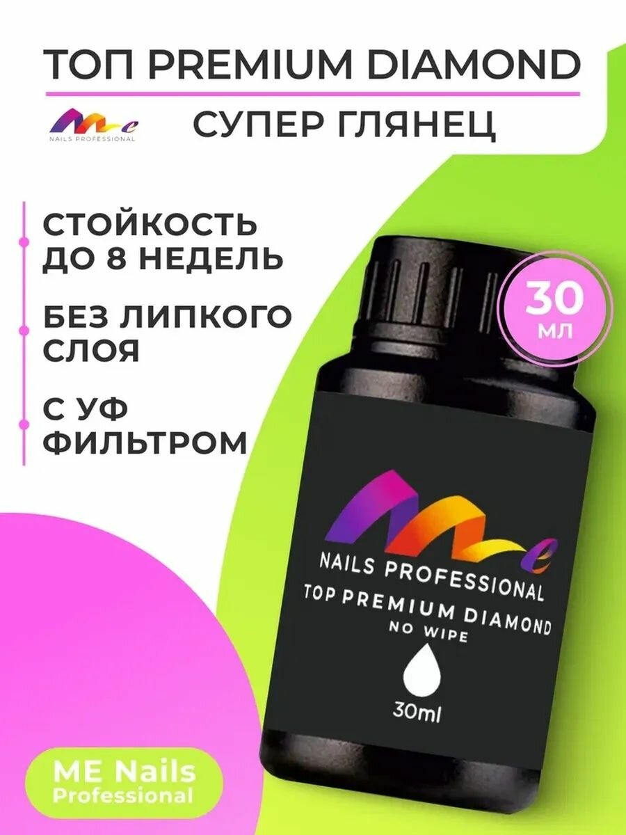 Топ для ногтей ME Nails Premium Diamond, без липкого слоя, глянцевый, 30 мл