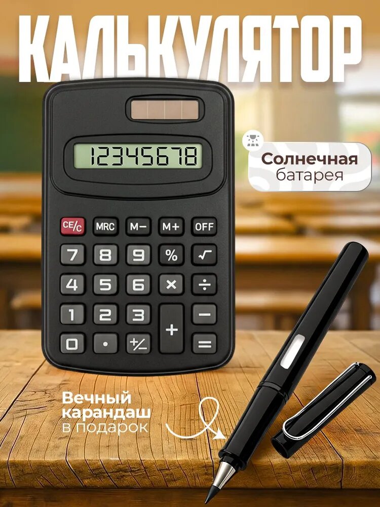 Непрограммируемый калькулятор маленький для школы без звука