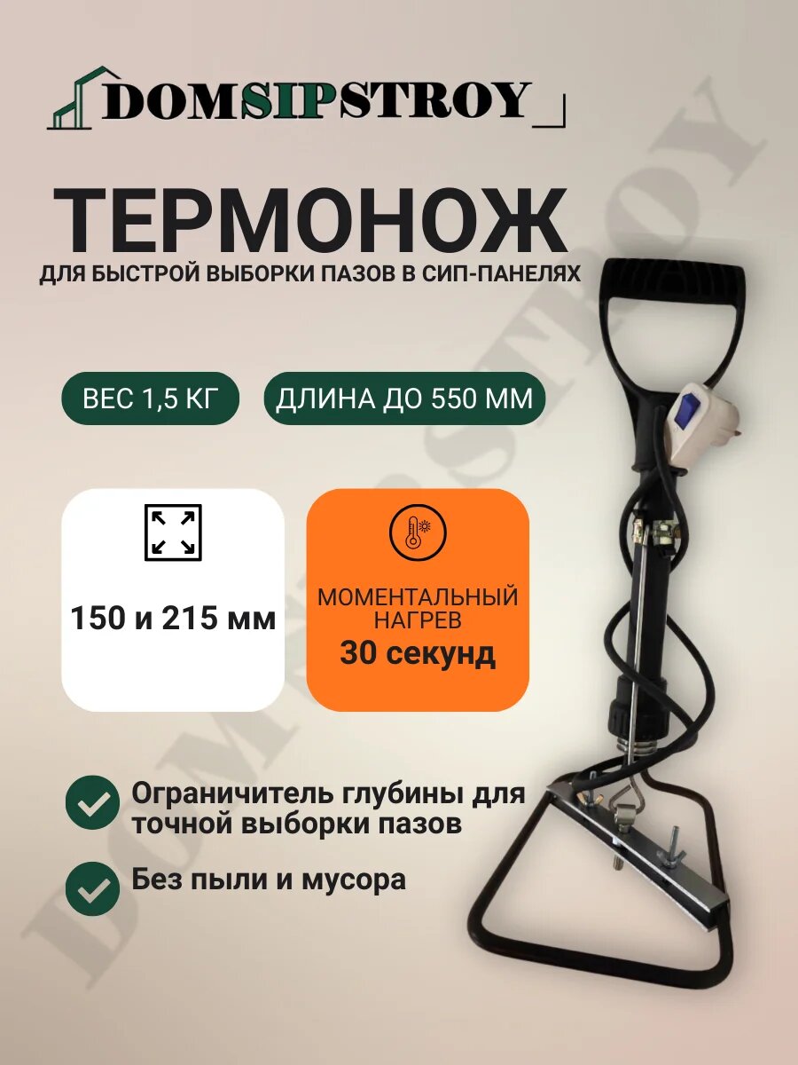 Термонож / Терморезак для пенополистирола и СИП панелей 150*215