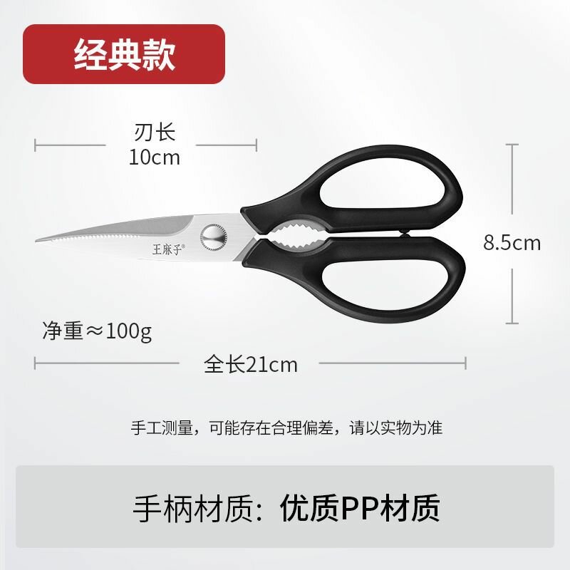 Горячие продажи SG Ножницы для кухни Wang Mazi Ножницы из нержавеющей стали Специальные кухонные ножницы Ножницы для куриных костей Многофункциональные ножницы Ножницы для барбекю