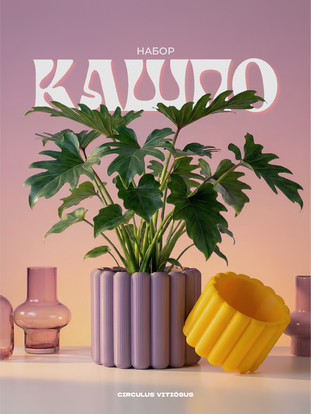 Дизайнерское кашпо для цветов и растений 0,5–1 л, жёлтое и фиолетовое, для дома и улицы, набор 2 шт