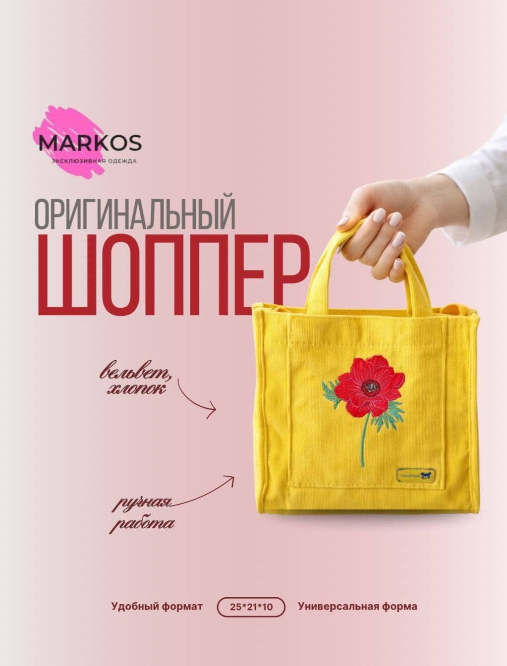 Сумка шоппер