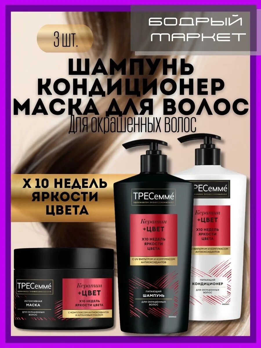 Набор для окрашенных волос "Кератин + цвет"