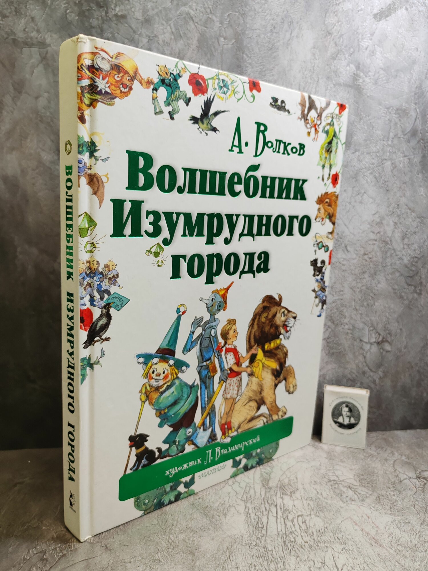 Волшебник Изумрудного города (2015 г.)