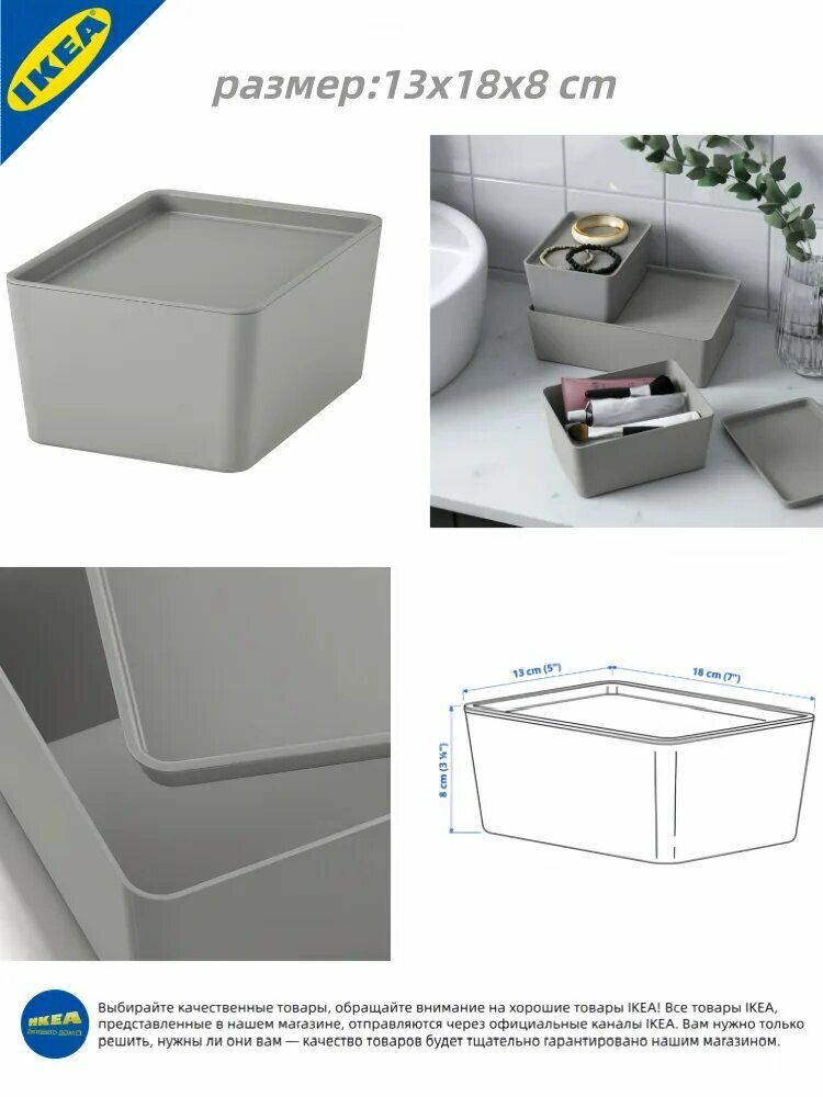 IKEA Ящик для хранения длина 18 см, ширина 13 см, высота 8 см.