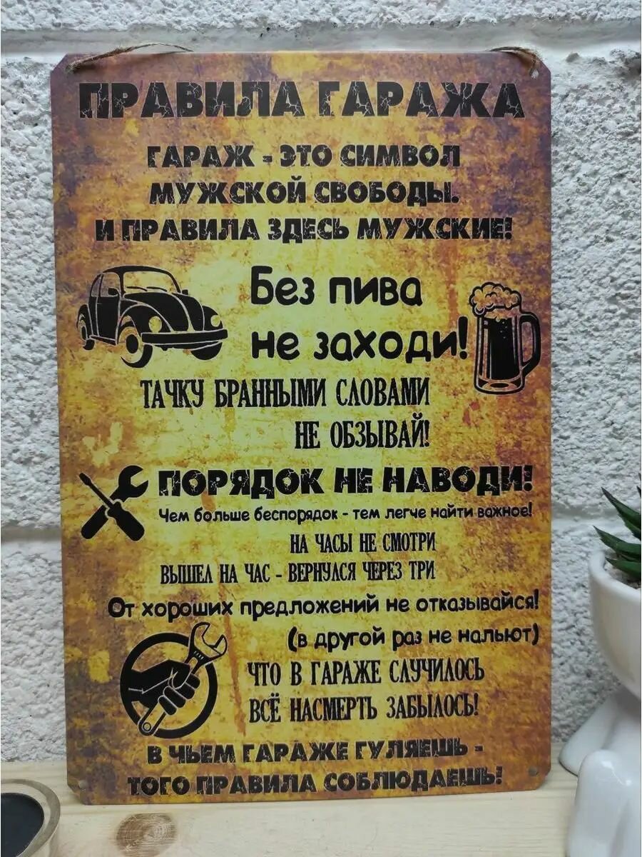 Постер подарок для гаража — фото 1
