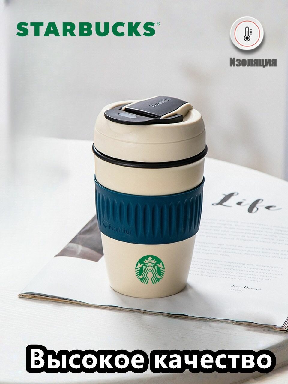 Starbucks Термокружка 1111, 0.45 л