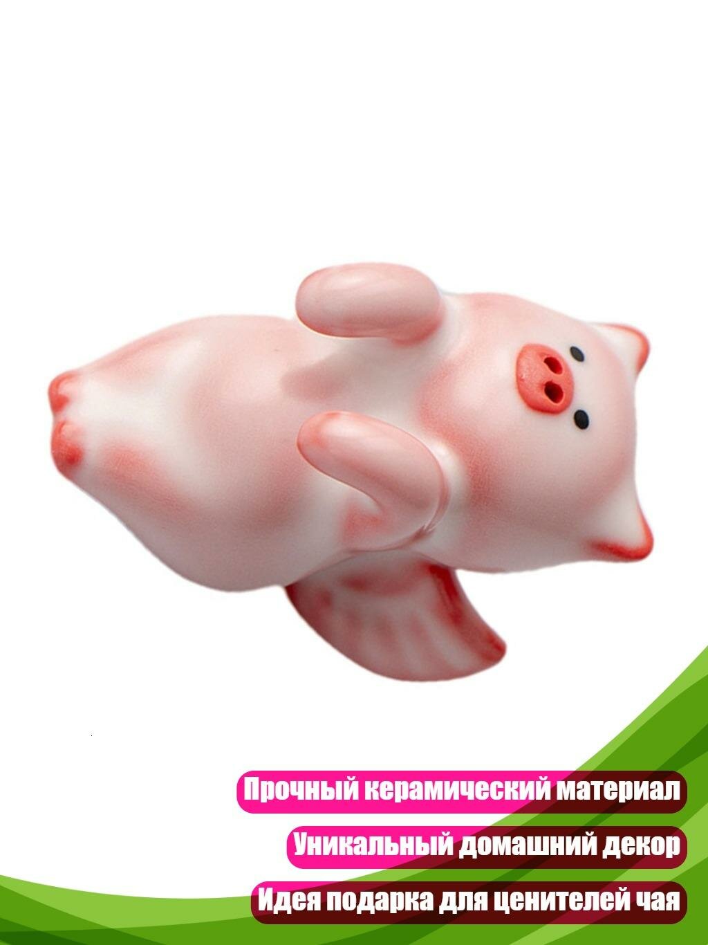 Розовая керамическая свинья для чайной церемонии