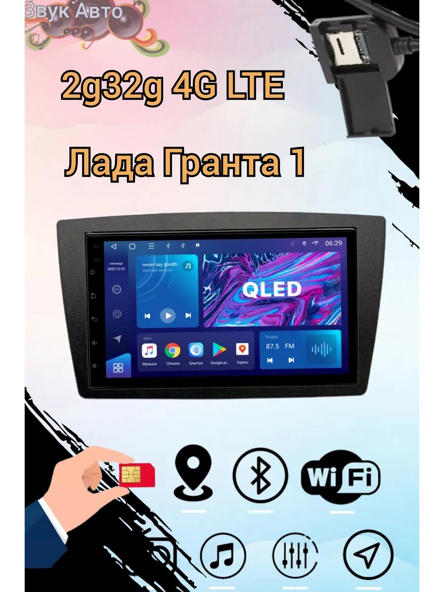 Магнитола ELEMENT-5, для Лада Гранта 2011-2018г, 2g32g, 4G LTE, GPS.