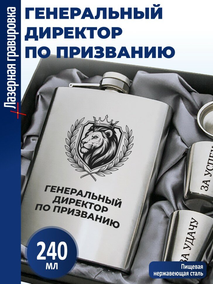 Набор "Генеральный директор по призванию"