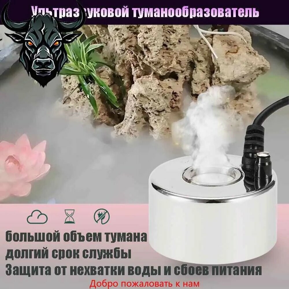 Увлажнитель воздуха Генератор тумана с блоком питания в комплекте