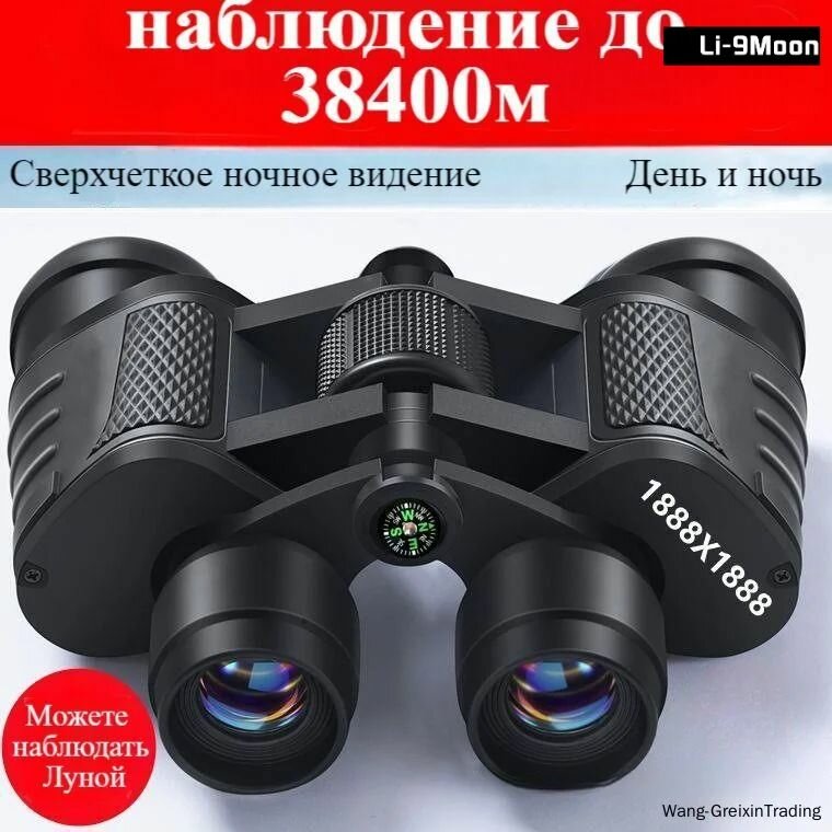 Биноколь; бинокль мощный профессиональный ночного видения