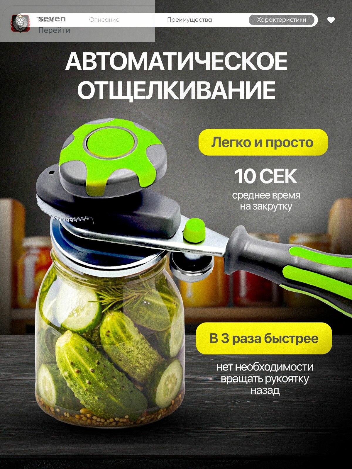 Закаточная машинка Москвичка F050, для стеклянных банок, автоматический механизм, ABS пластик, черная