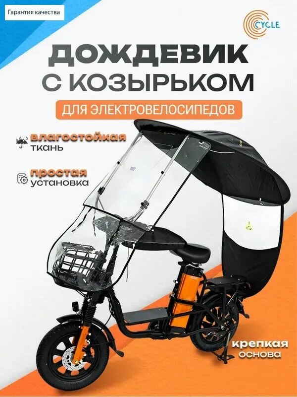 Дождевик непромокаемый для электросамоката, электровелосипеда, скутера, мотоцикла с козырьком