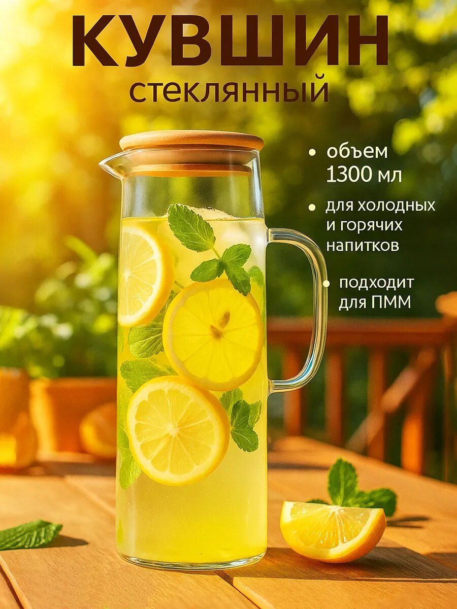 Кувшин для воды стеклянный с бамбуковой крышкой BellaTenero «Эко», 1,3 л, 14×9×27 см
