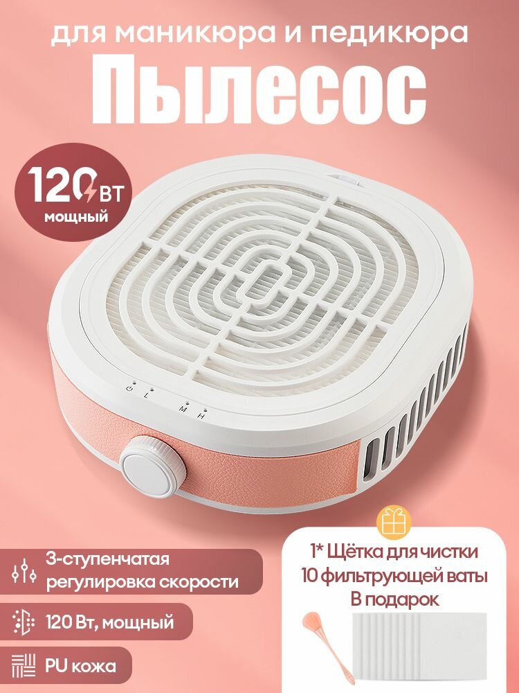 Пылесос для маникюра и педикюра, 120W, мощное всасывание, профессиональный
