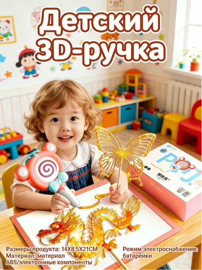 Детская электрическая 3D ручка для рисования леденцами - Набор для творчества DIY с безопасным дизайном