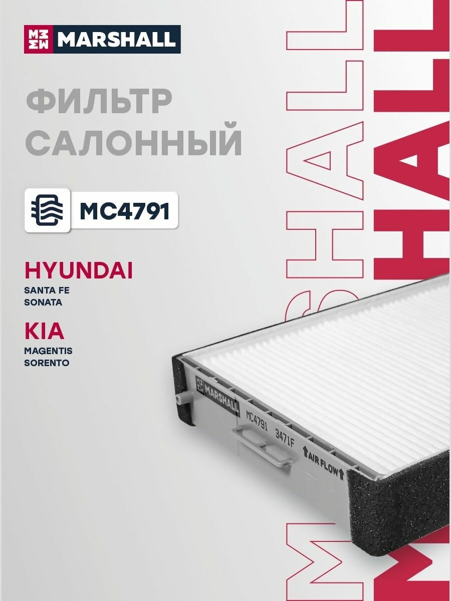 Фильтр салонный для Hyundai Santa Fe, Sonata, Kia Magentis, Sorento / Хендай Санта Фе, Соната, Киа Магнетис, Соренто, Marshall MC4791
