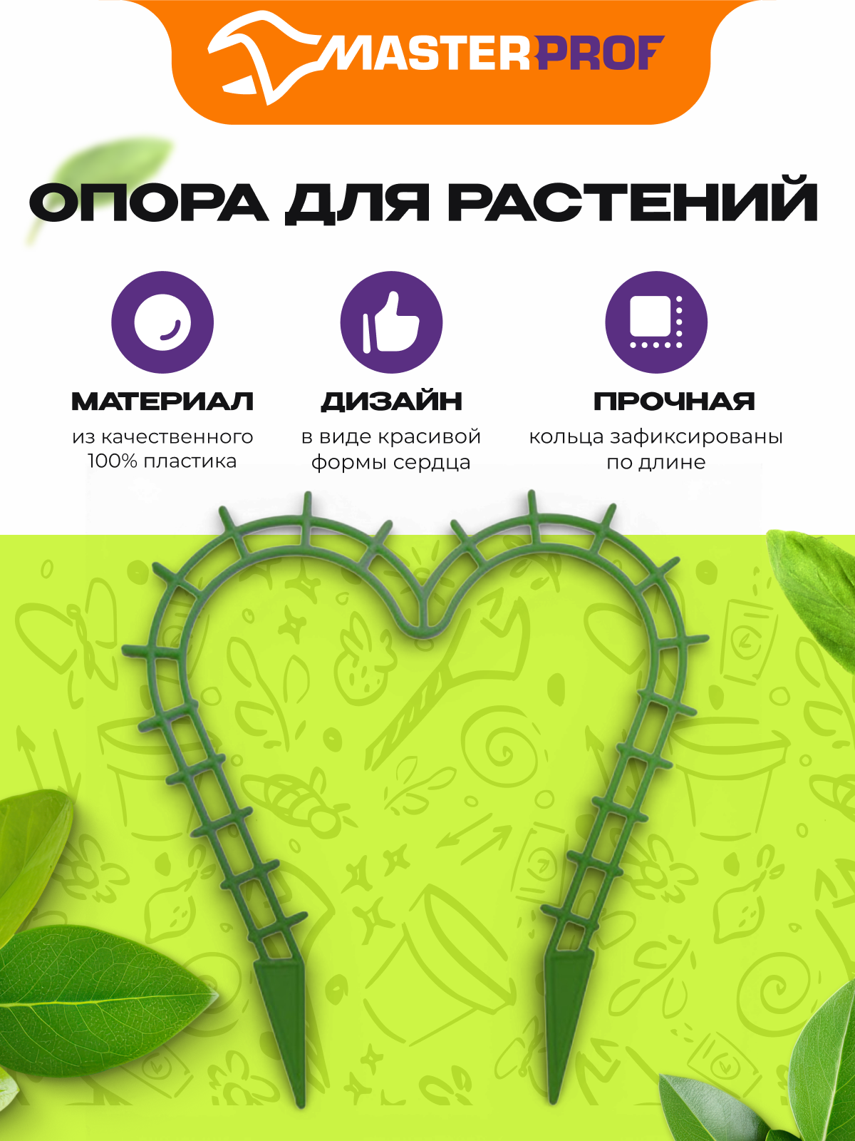 Подставка (опора) для комнатных растений "Сердечко", 29*28 см