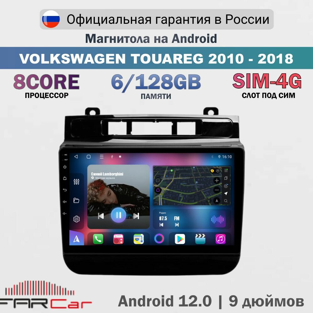 Магнитола Фольцваген Туарег 2010-2018 на Android 13.0, VW Volkswagen Touareg, 6+128Гб, QLED SIM 4G DSP CARPLAY, комплект рамка + проводка, FC SL3027MtypeB (S6c) - 9 дюймов