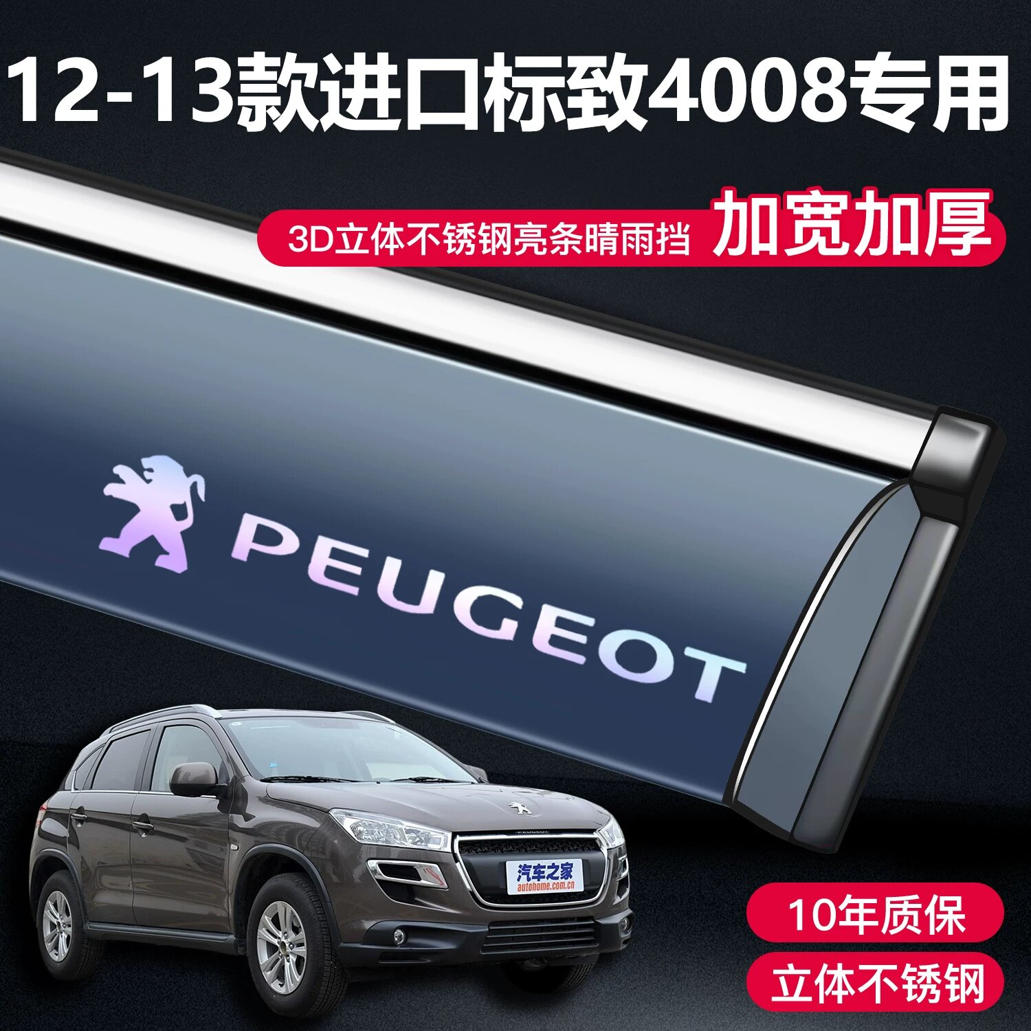 Аксессуары для Dongfeng Peugeot 4008, модификация 5008, декор 2008, дефлекторы окон 3008, защита от дождя 301. [12-13