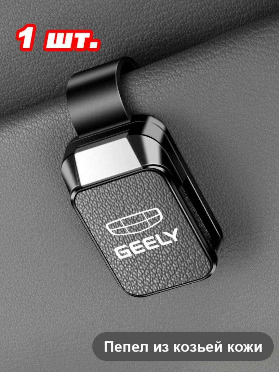 Клипса для очков в автомобиль для Geely Xingyuan, Dihao, Binyue, Xingrui, Boyue, аксессуар для машины