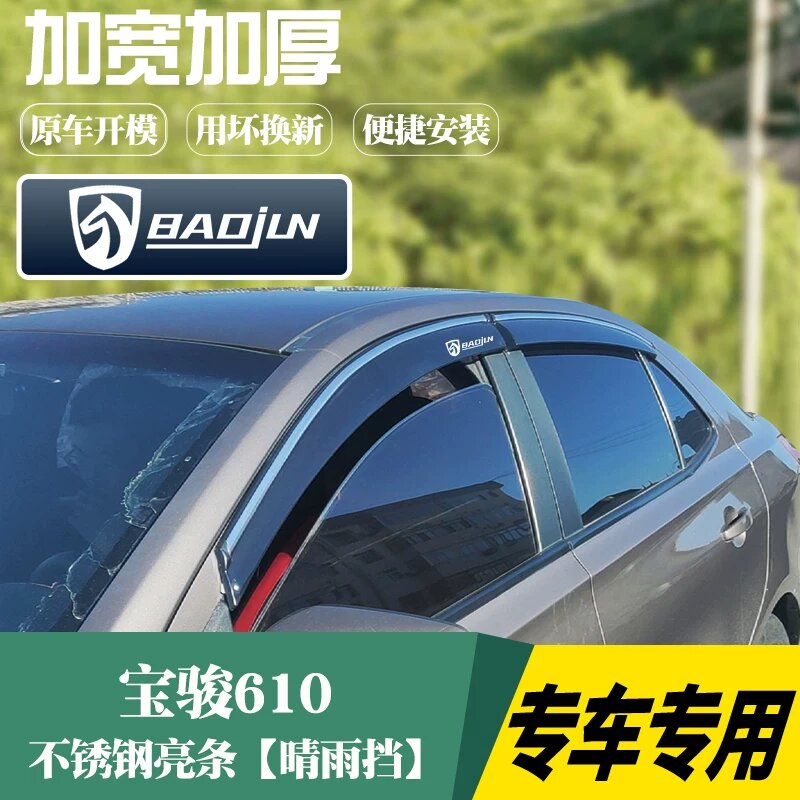 Дефлекторы окон (ветровики) для Baojun 310, W510, W530, W610, W730, W560, W360, W630 Баоцзюнь 610#Фирменные