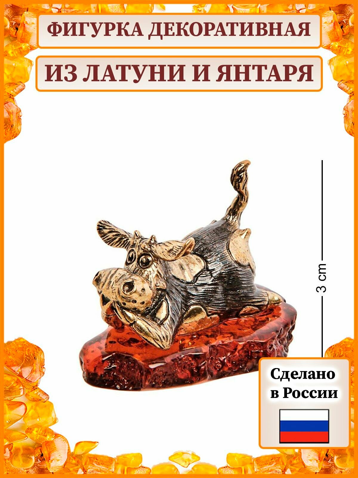 Фигурка "Корова не скажу" (латунь, янтарь) A2163628