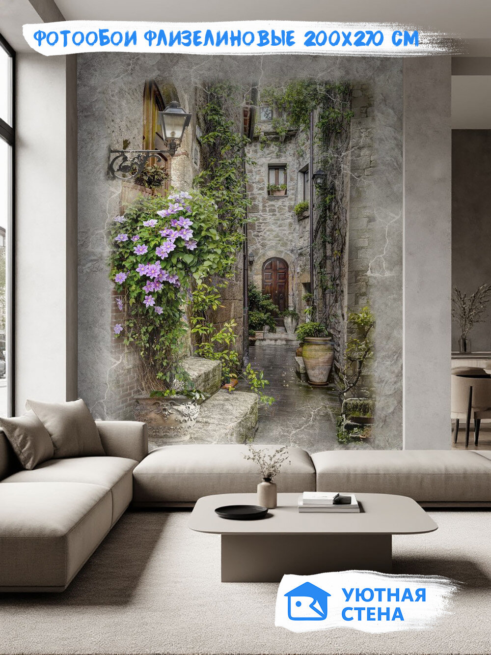 Фотообои Уютная стена "Винтажная каменная улочка", флизелиновые, 200х270 см