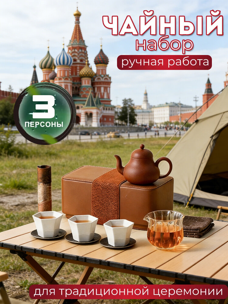 Набор для чайной церемонии китайский сервиз для пуэра, чайный набор из глины