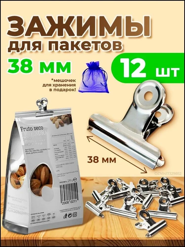 Зажим кухонный, 12 шт