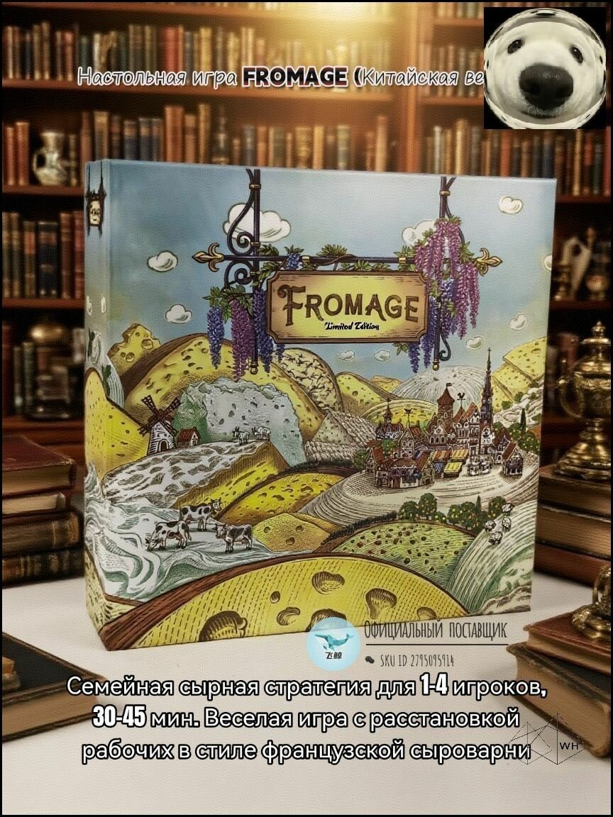 Настольная игра FROMAGE (Китайская версия): Семейная сырная стратегия для 1-4 игроков, 30-45 мин. Веселая игра с расстановкой рабочих в стиле французской сыроварни