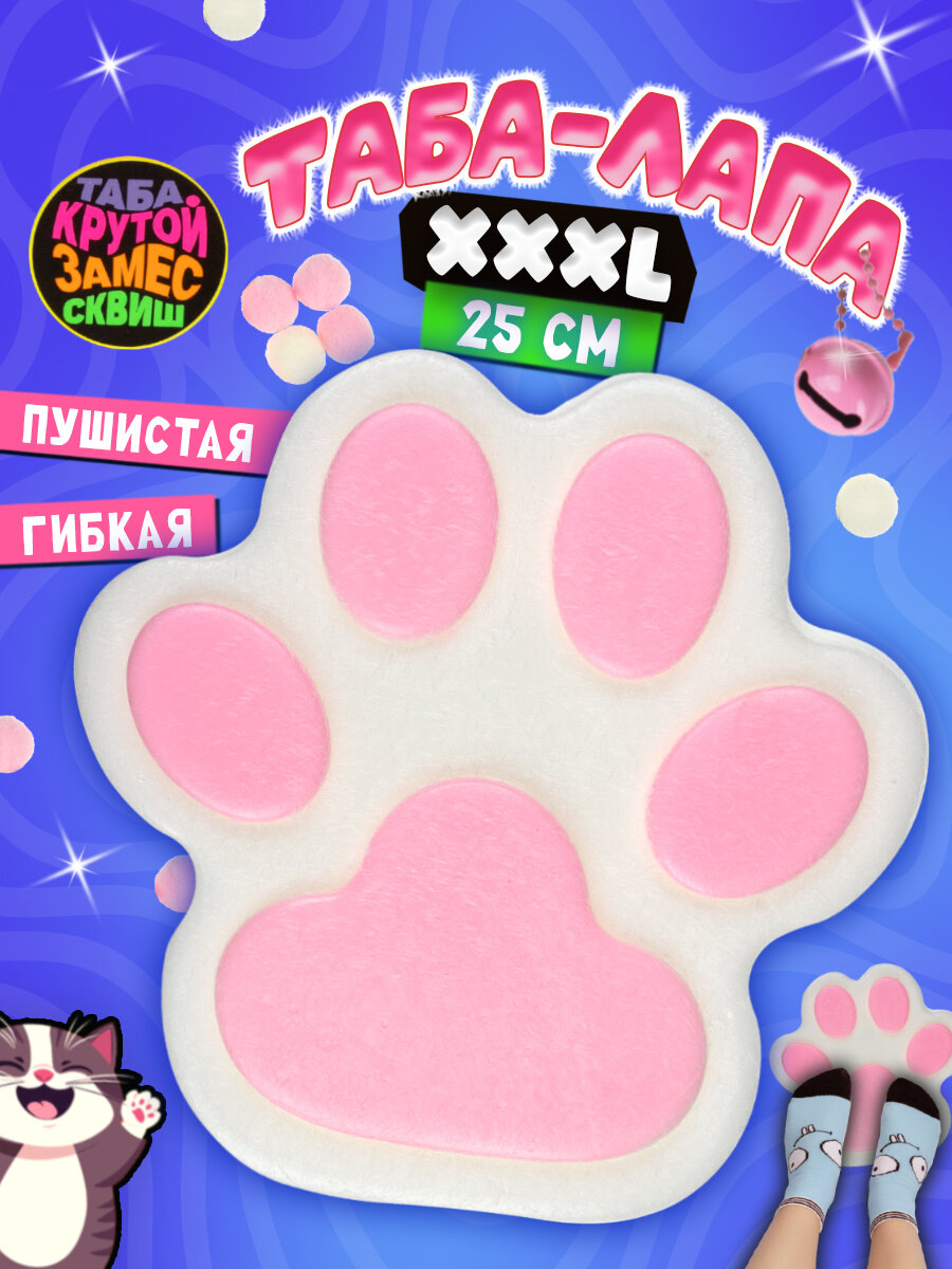 Таба лапа пушистая 1TOY Крутой замес, большая, 26х23,5х2 см, белая с розовым