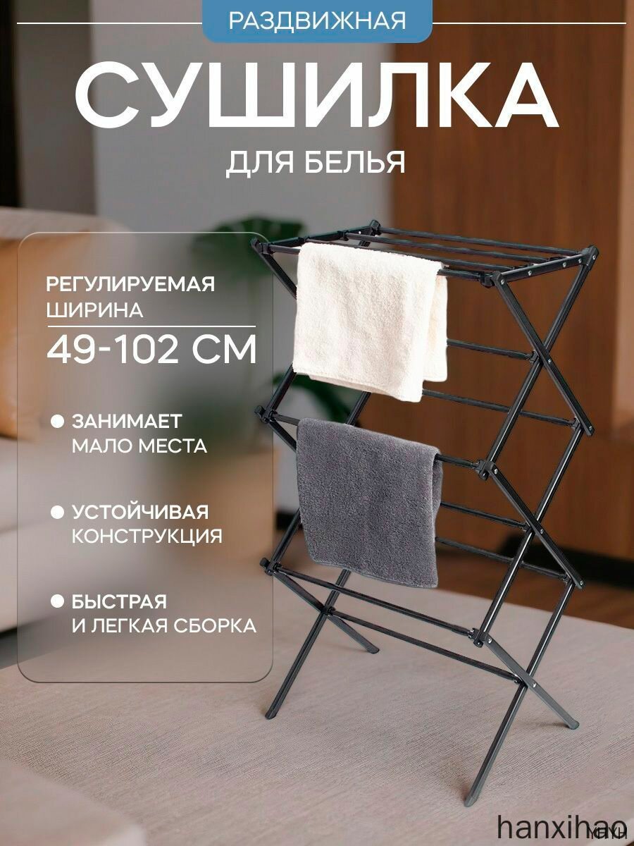 Сушилка для белья навесная, 102 см х 49 см х 105 см, 1 шт