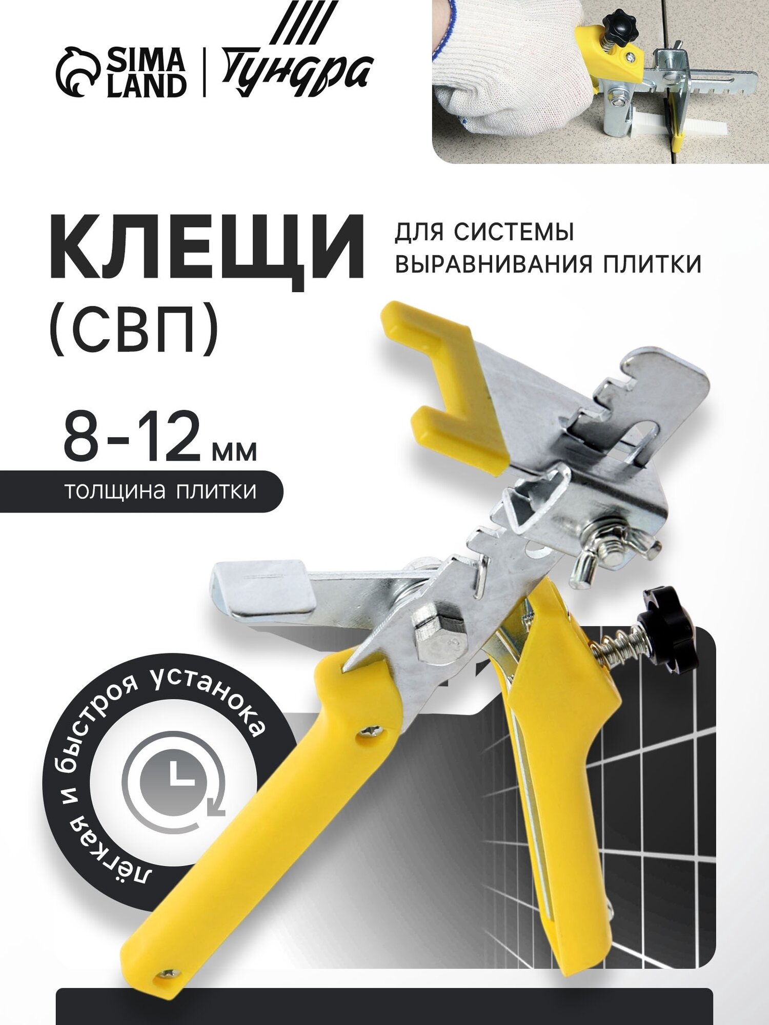 Клещи для системы выравнивания плитки тундра, пластиковые рукоятки, 230 мм