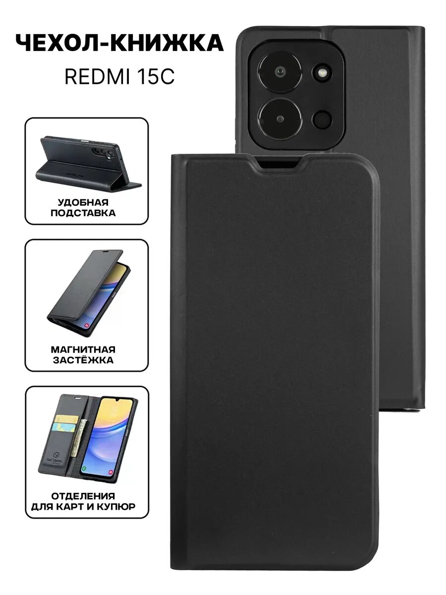 Чехол-книжка О'Кейси, для Xiaomi Redmi 15C/Poco C85, кожаный