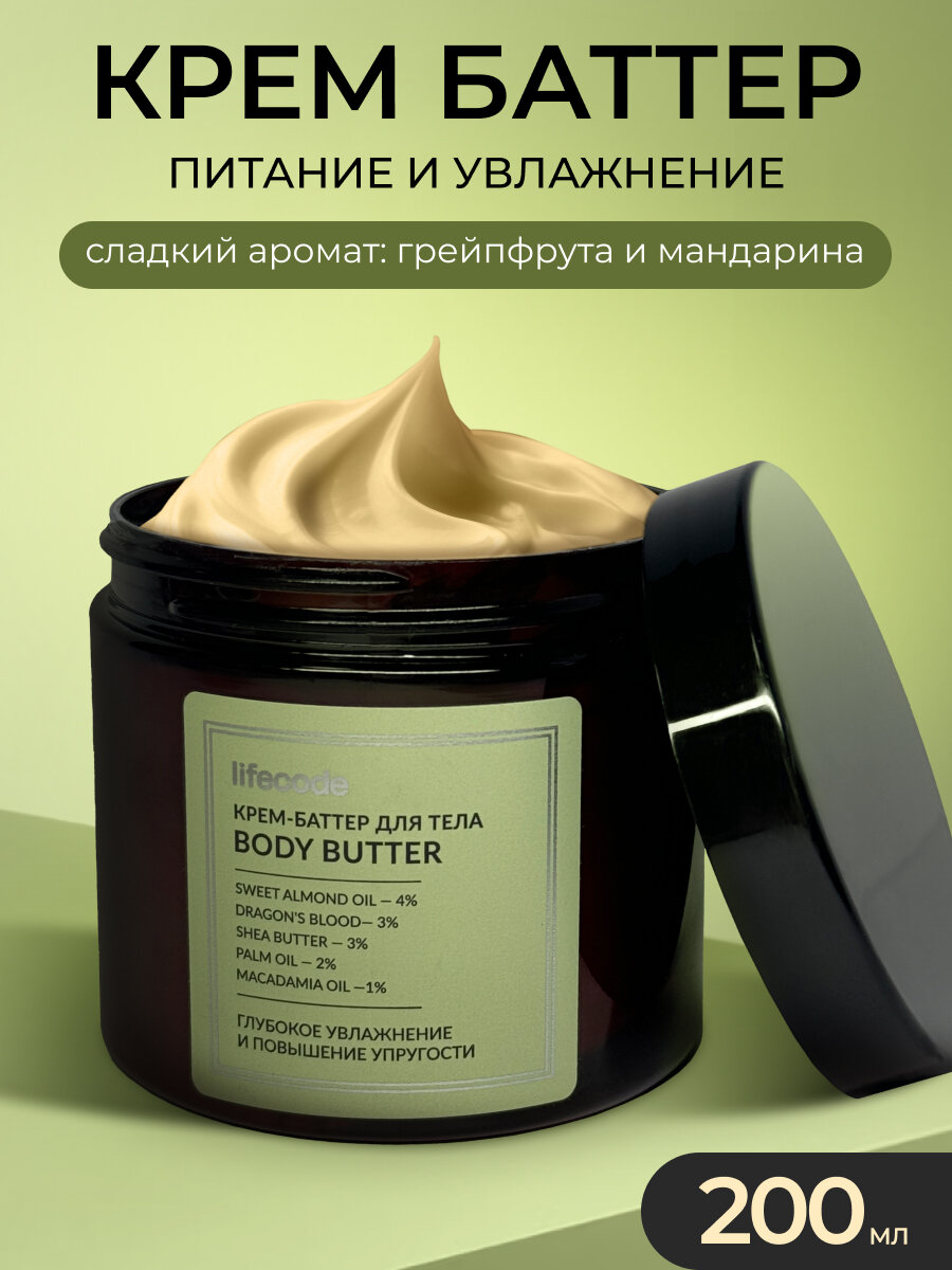 Крем для тела lifecode увлажняющий, уход за телом, крем баттер, 200 мл