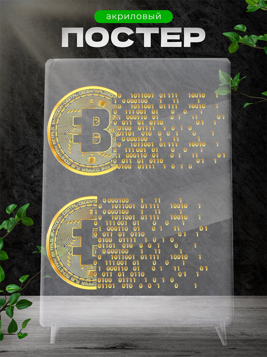 Акриловый постер, открытка на подставке с цветным принтом биткоин