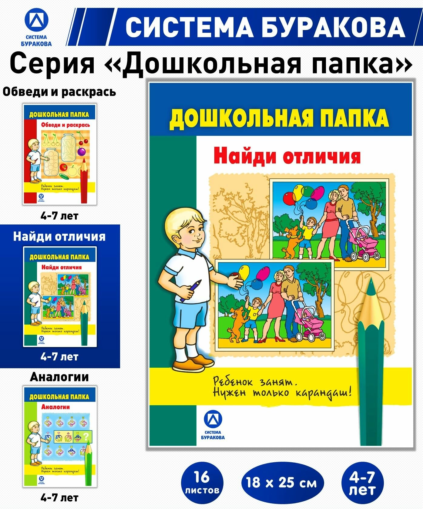 Дошкольная папка. Найди отличия.