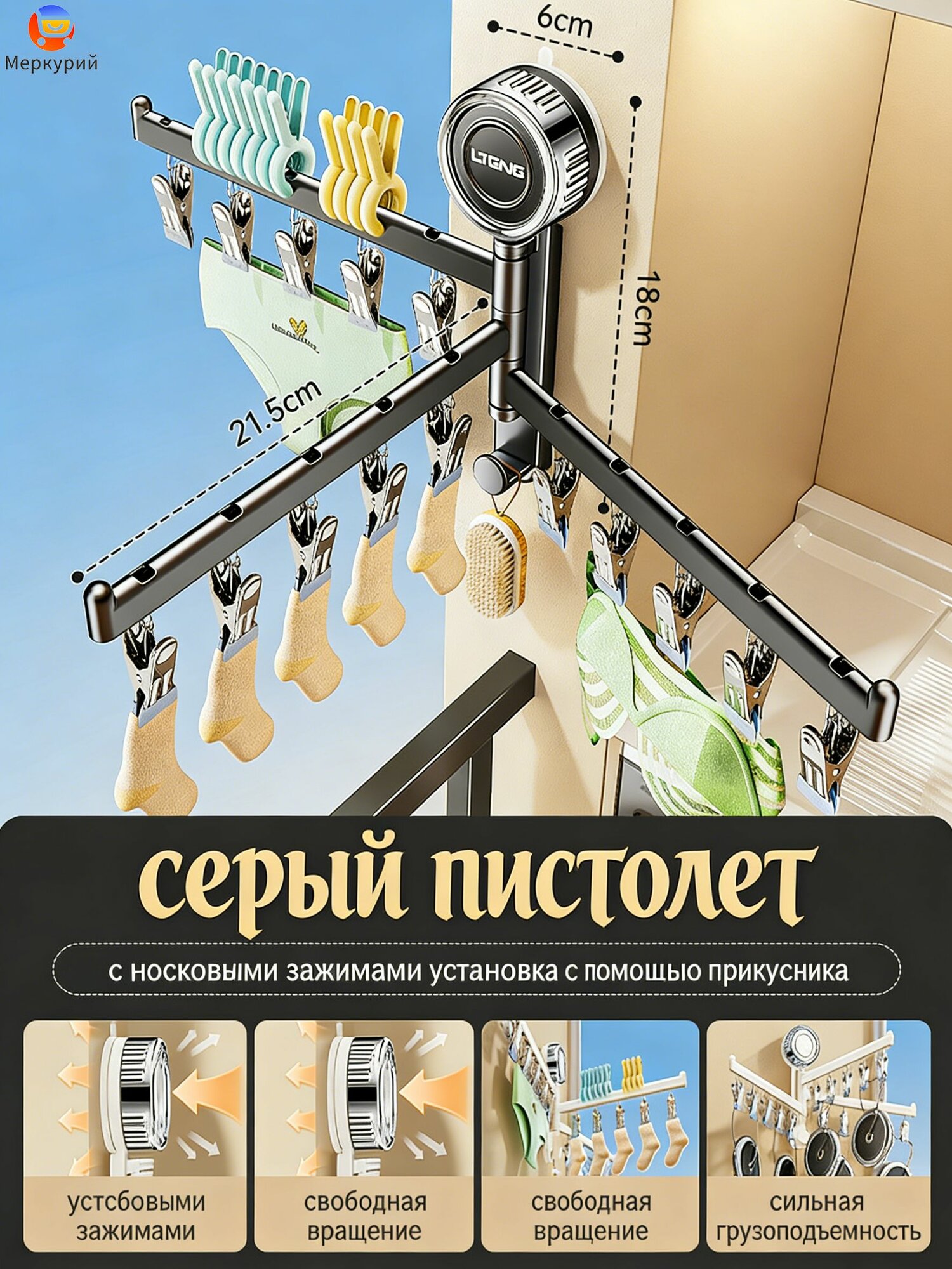 Вращающаяся сушилка для носков на присосках, складная, с множеством прищепок, для балкона